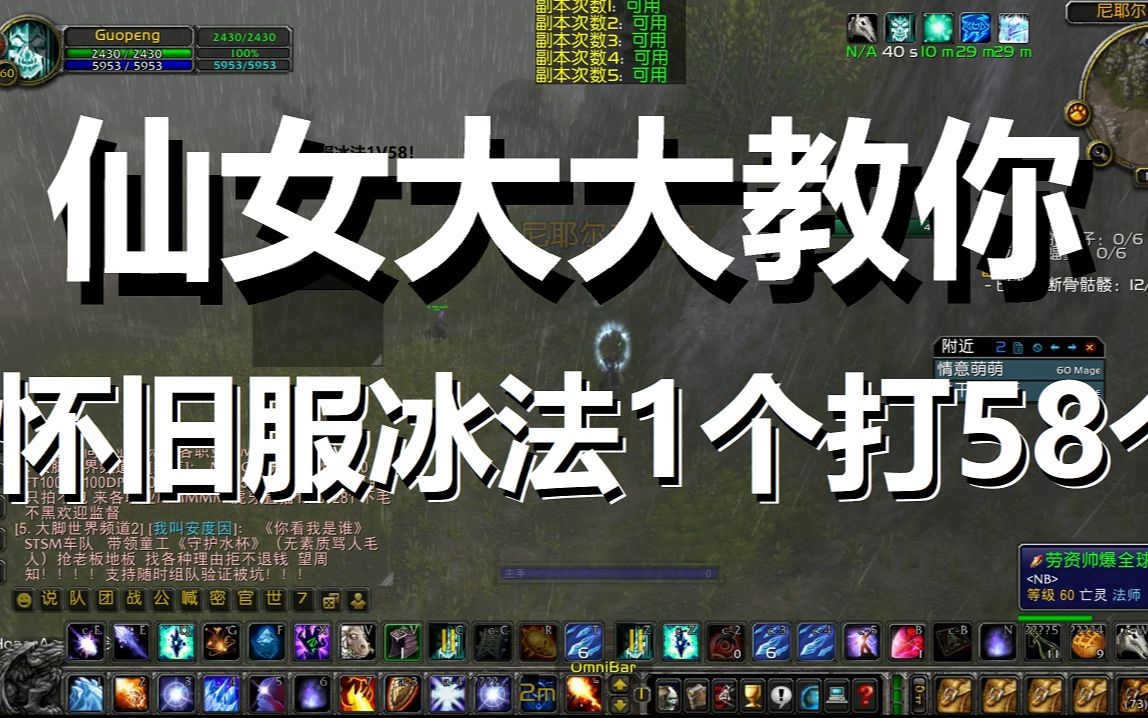 这波惊天!仙女大大教你一个人打58个!魔兽世界怀旧服顶级法师PVP...