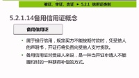 5.2.1.14备用信用证概念(三级营销师)