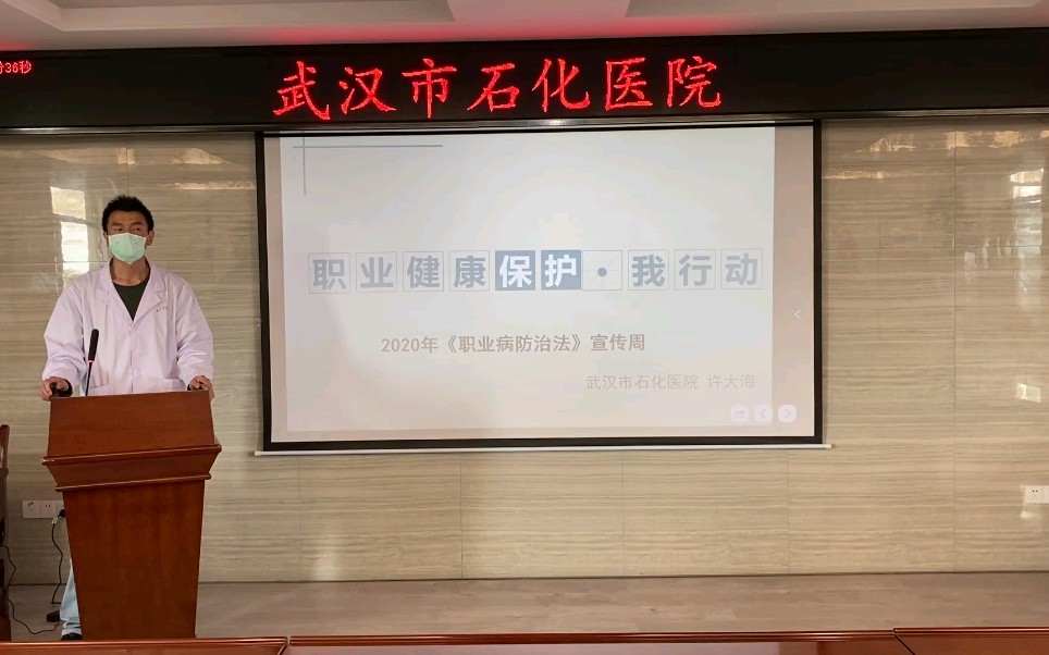 2020年《职业病防治法》宣传周活动