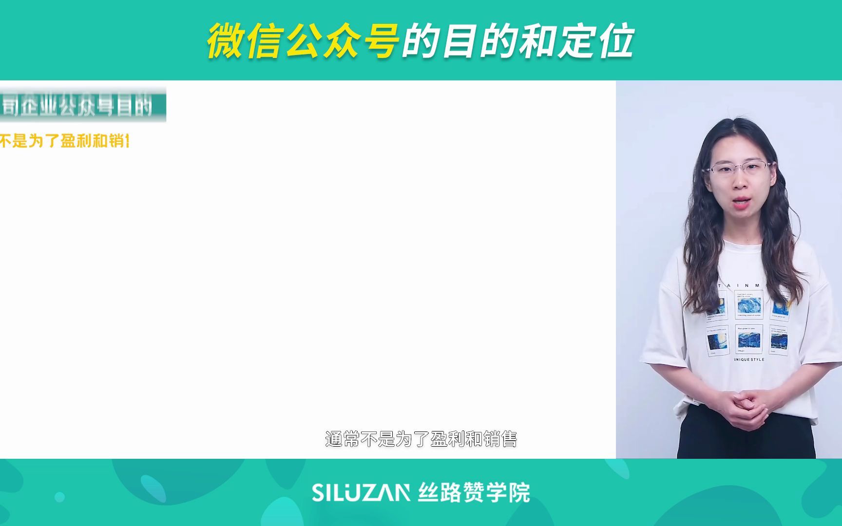 微信公众号的目的和定位