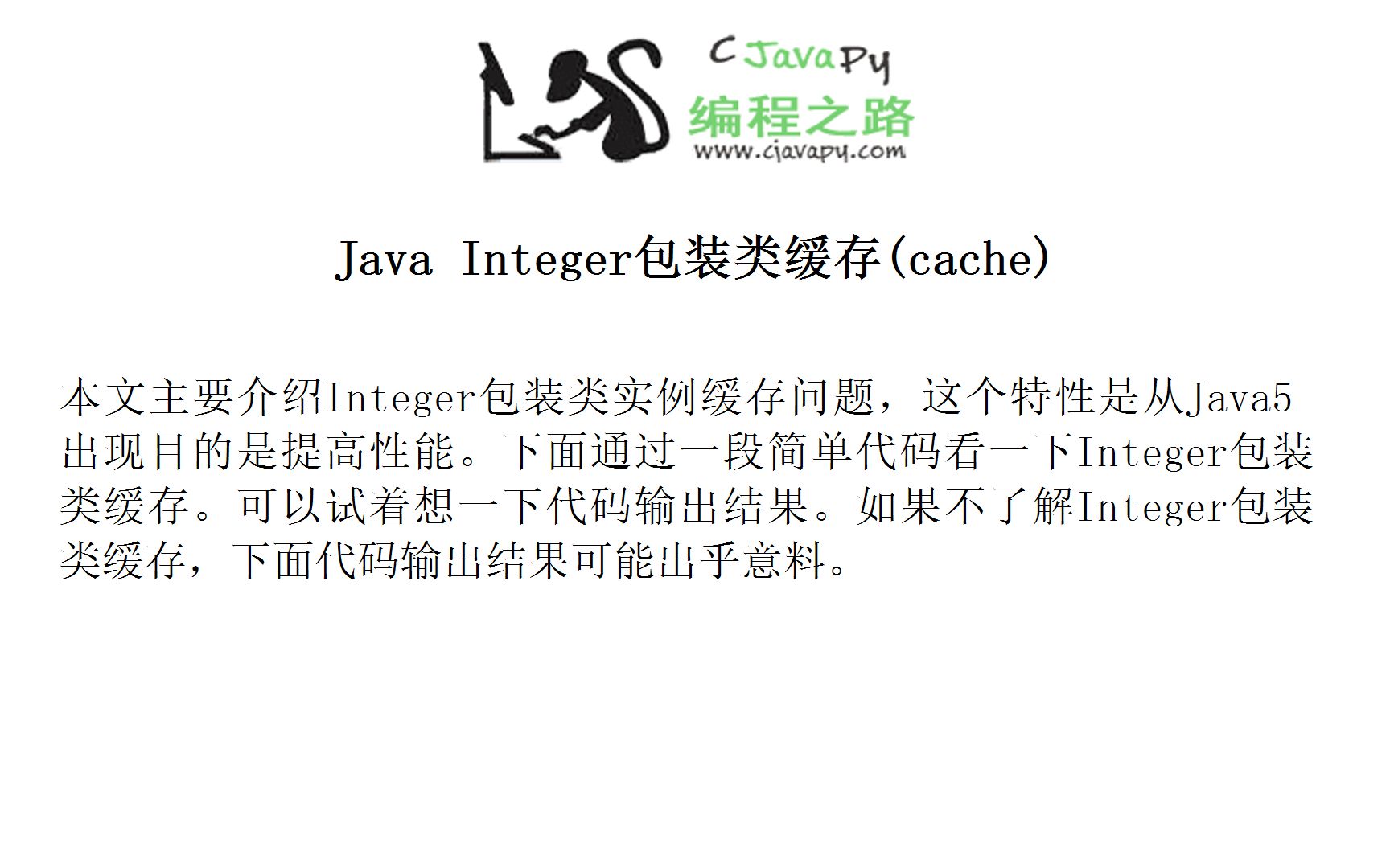 Java Integer包装类缓存(cache)