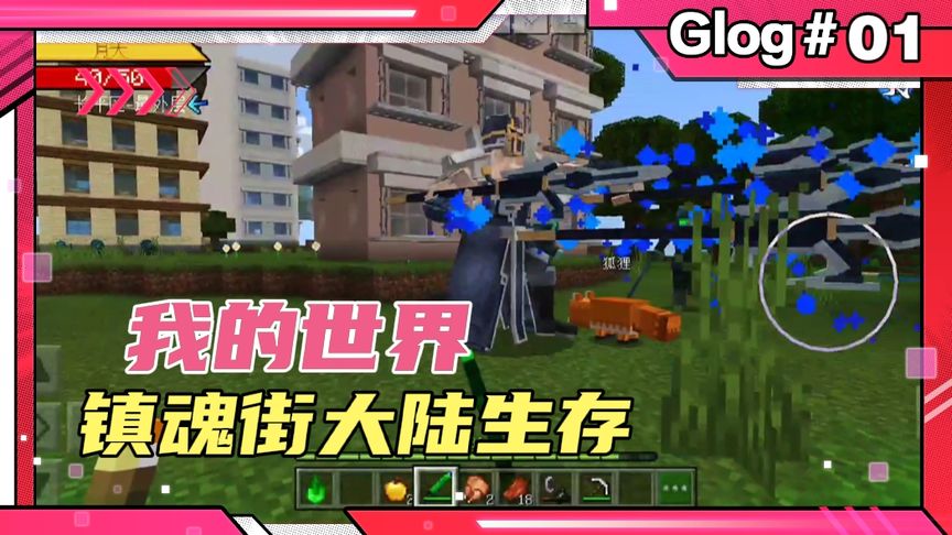 我的世界武神录大乱斗生存:5开局选择守护灵征战镇魂街大陆