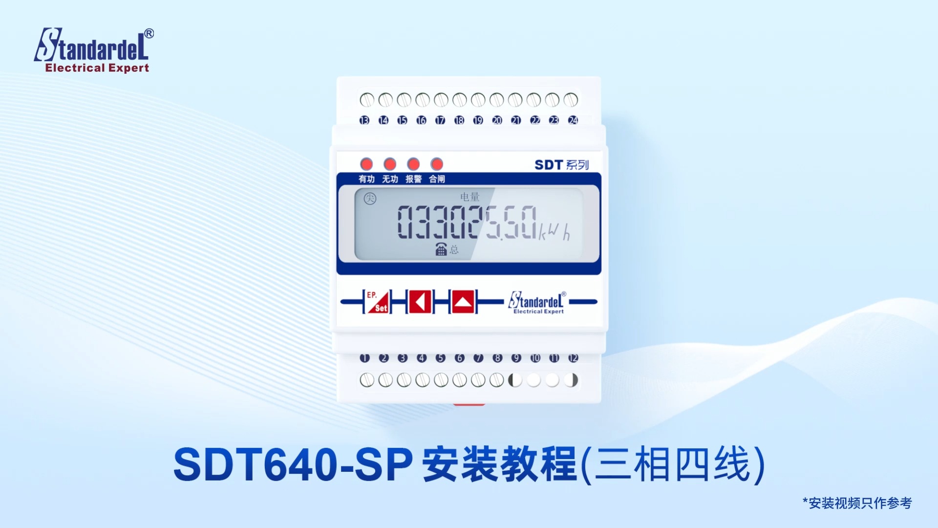 SDT640-SP系列安装接线教程
