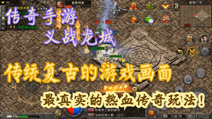传奇手游:传统复古的游戏界面,最真实热血传奇玩法!