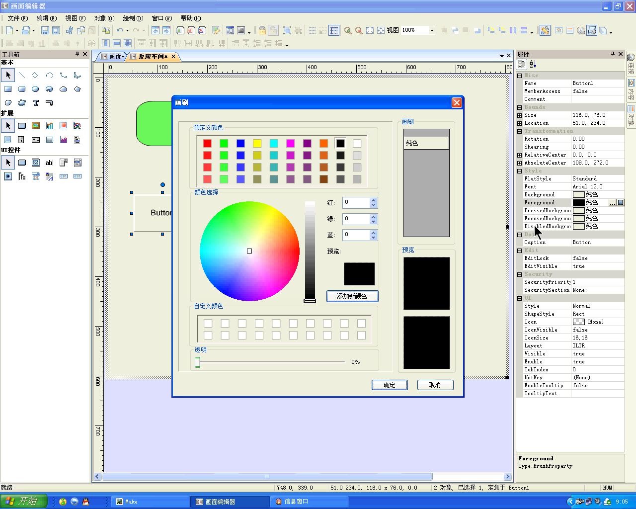 KingSCADA画面制作以及命令语言