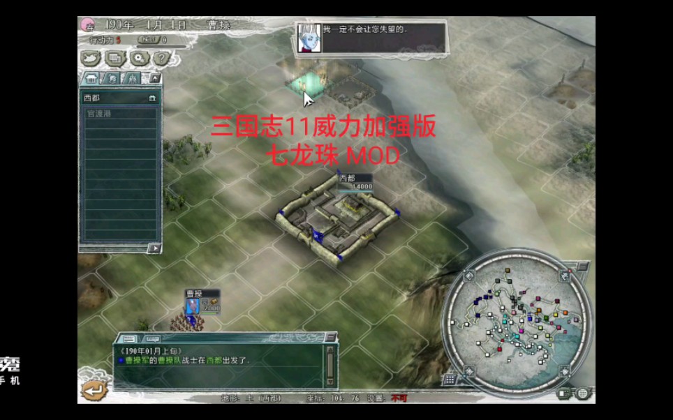 手机玩电脑游戏《三国志11威力加强版 龙珠 MOD》,exagear模拟器,...