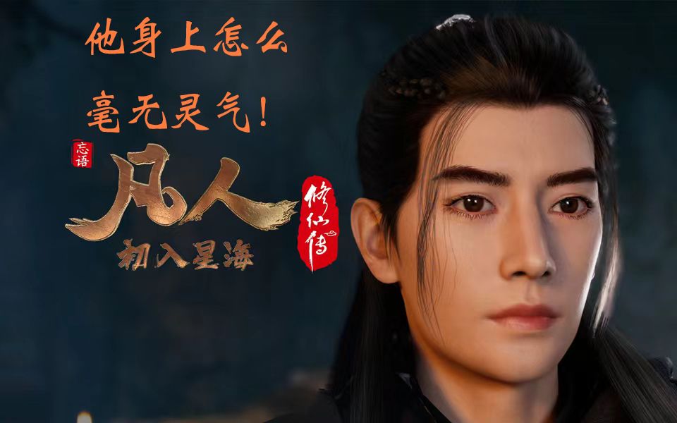 韩天尊与南宫婉临别前夕,被对方吸干【凡人修仙传第61集解说分析】
