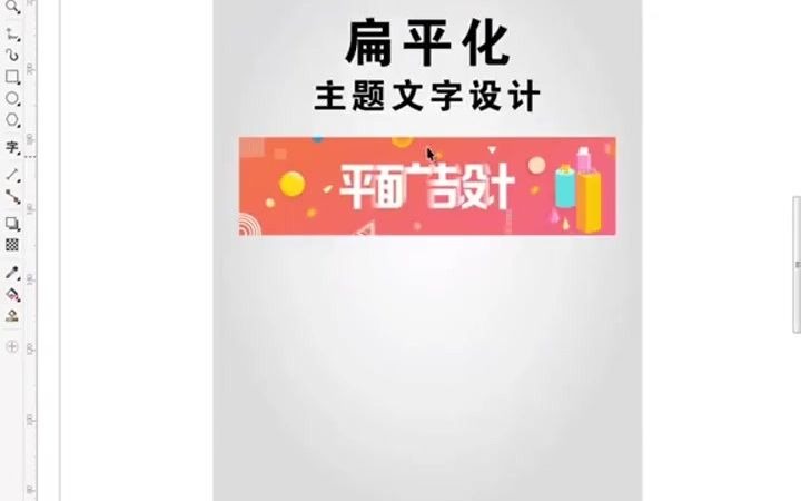 【cdr案例教学】cdr线段如何变为图形