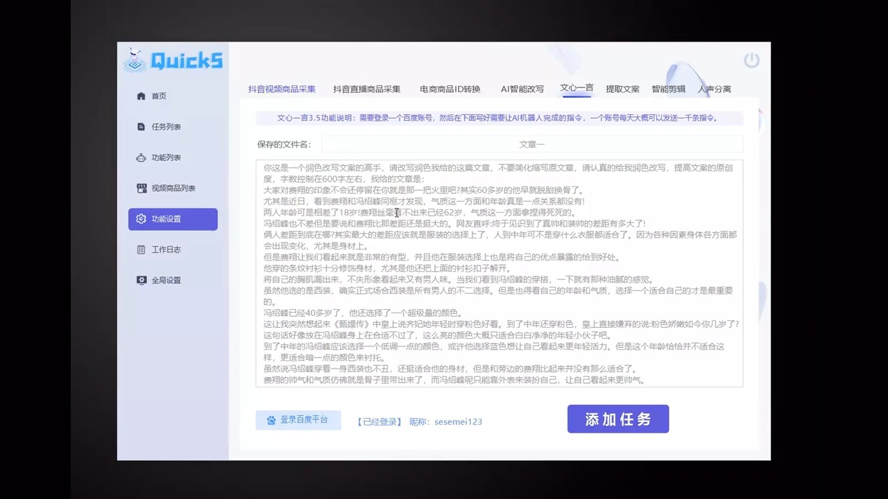 Quick5下载|Quick5官网|Quick5电商自媒体综合工具箱|抖音带货视频带...