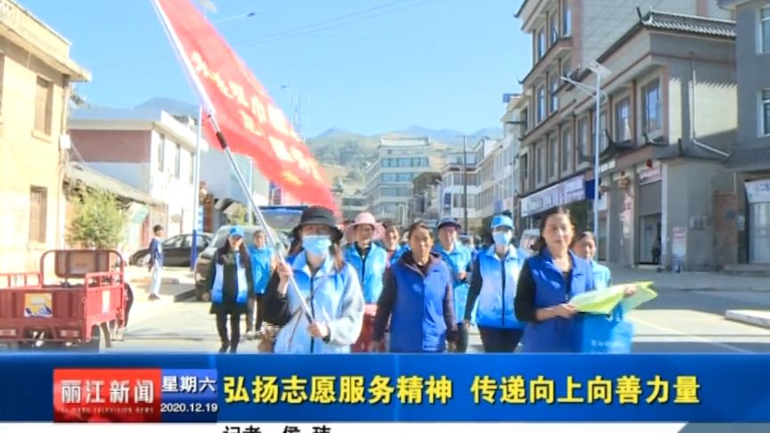 「丽江热线」永胜县:积极开展志愿服务活动 让母亲湖碧水蓝天永驻