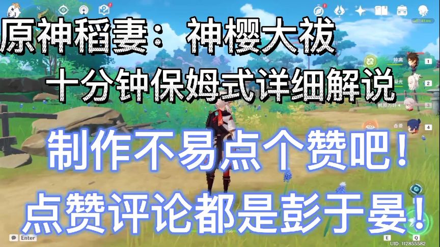 原神稻妻:神樱大祓完整任务。十分钟保姆式细节讲解,轻松易懂。