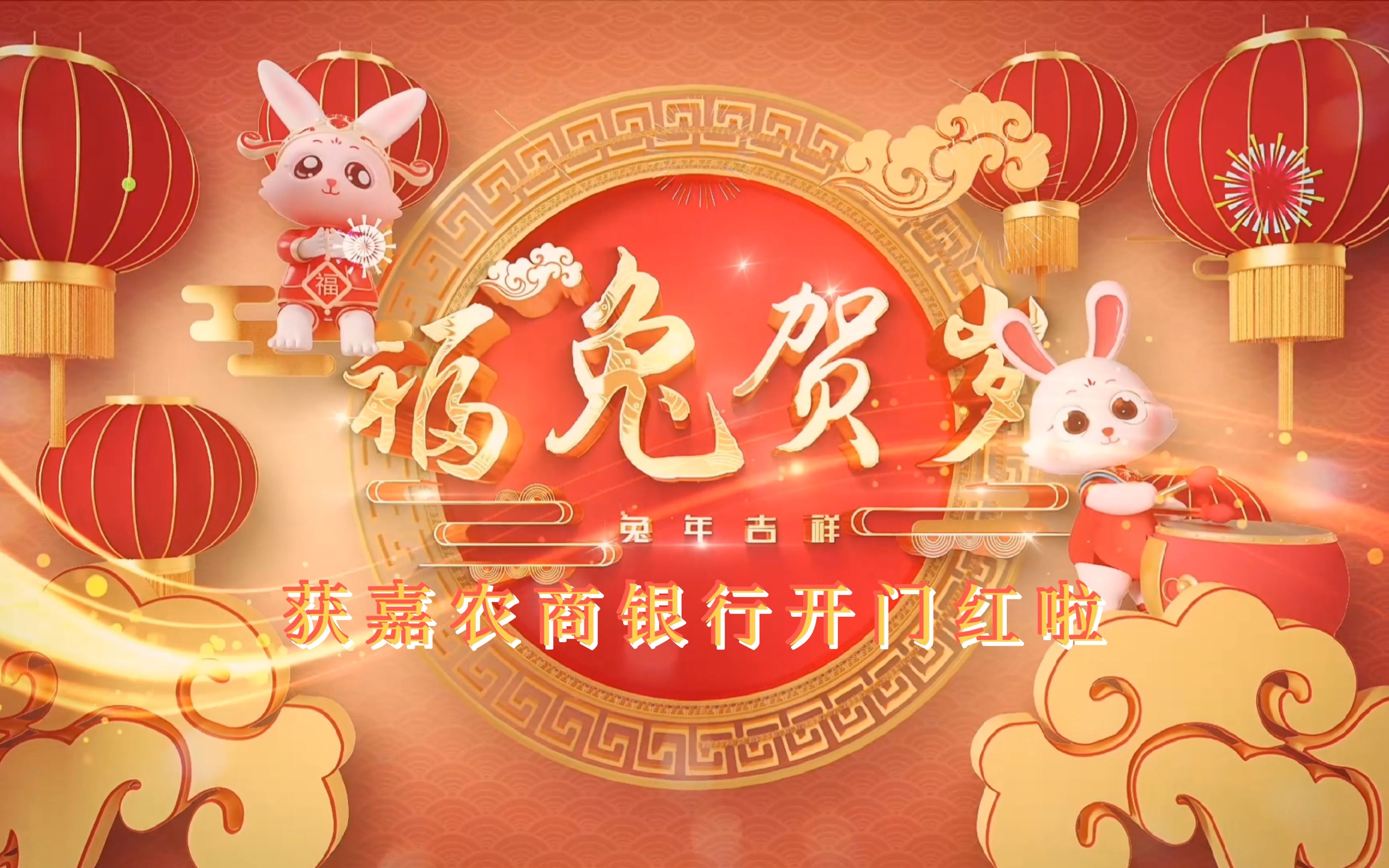 获嘉农商银行营业部开门红