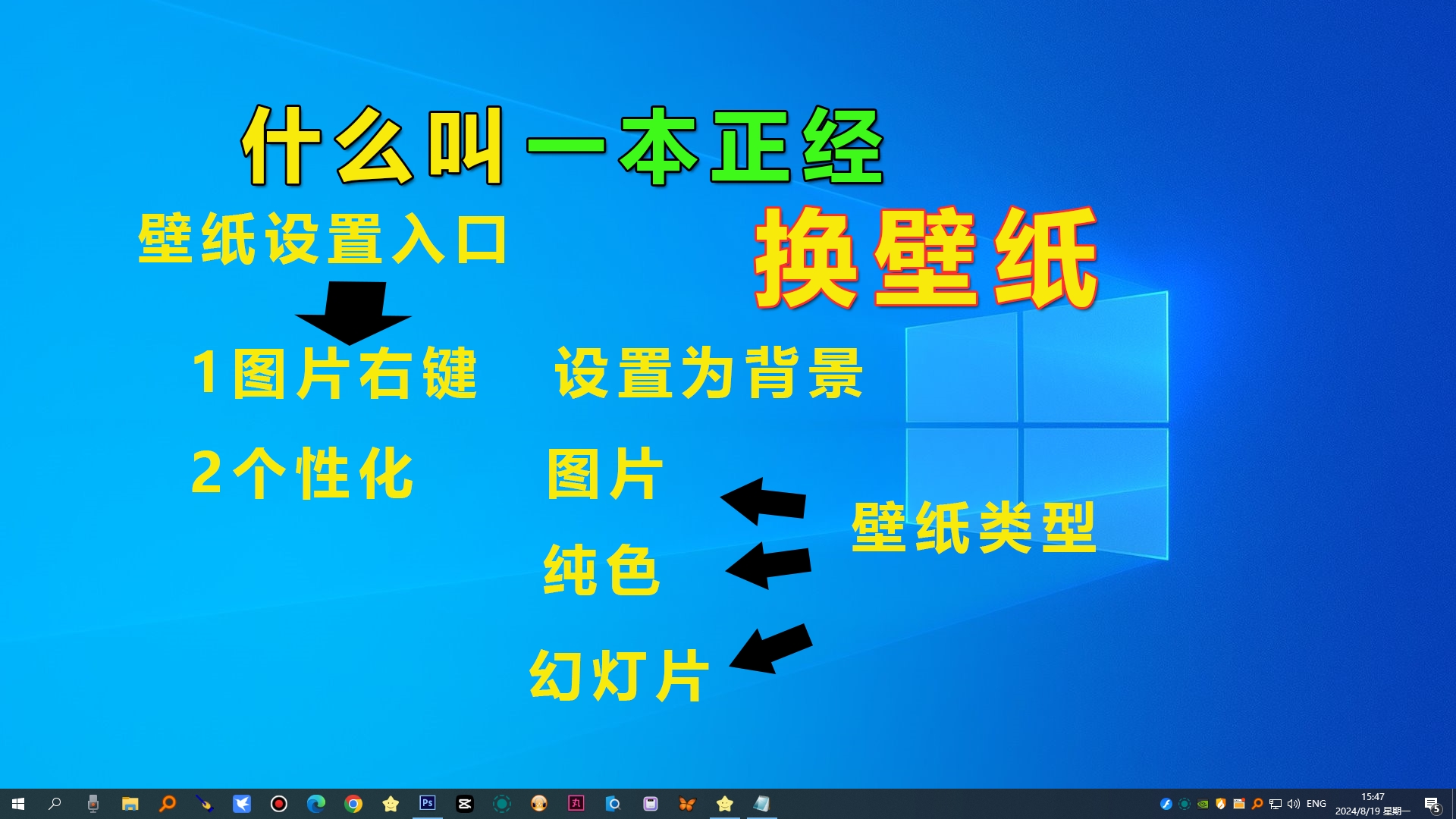 谈谈如何给电脑换壁纸