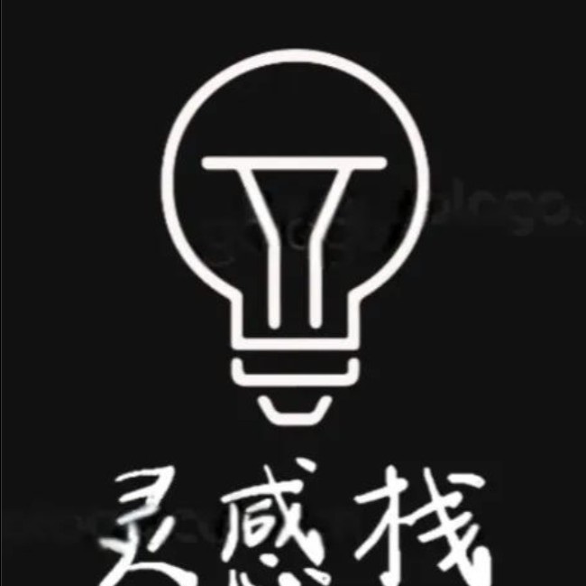 灵感栈 