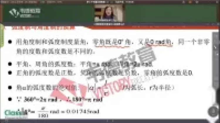 高一数学：弧度制和任意角的三角函数