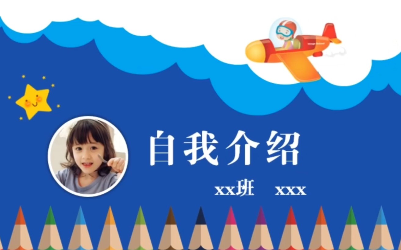 小学生自我介绍PPT模板-786