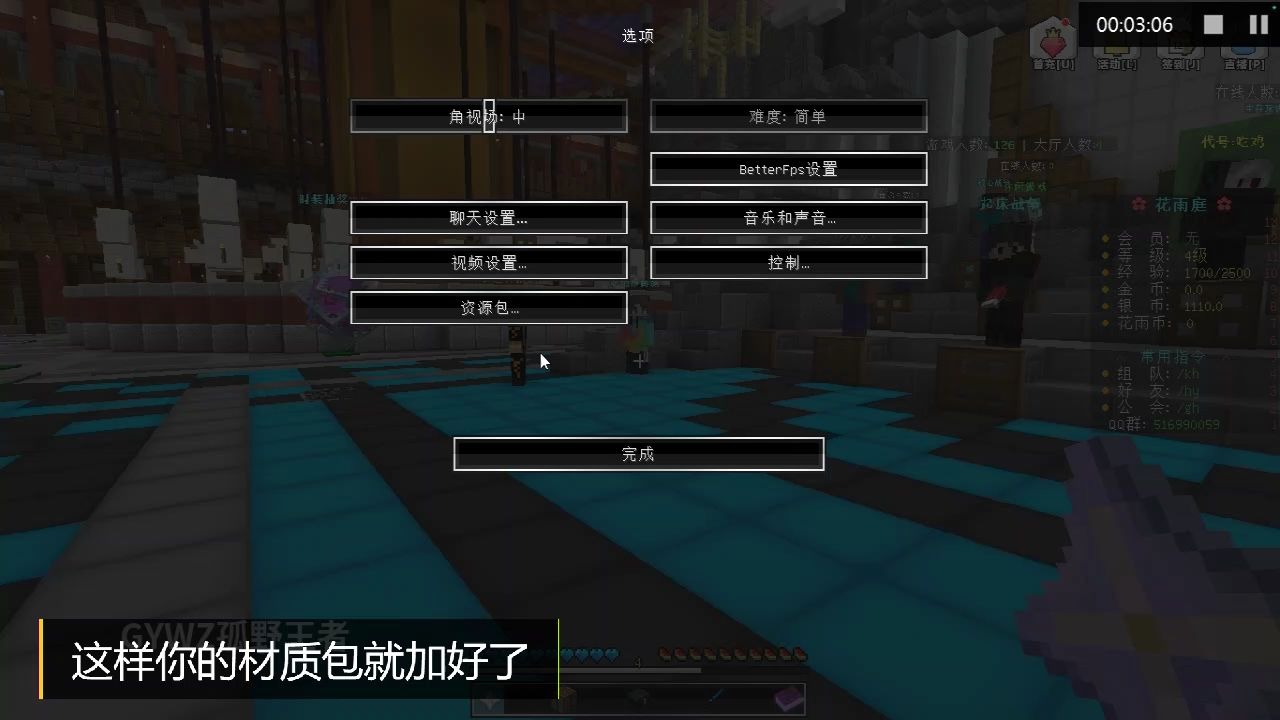 如何在网易版我的世界里加自己的材质包