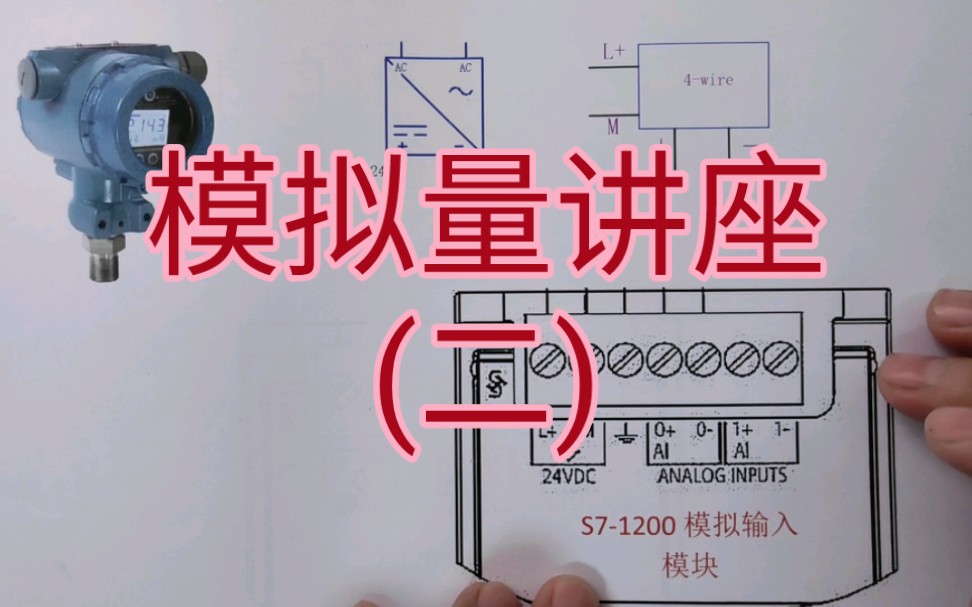 西门子1200PLC模拟量接线接线