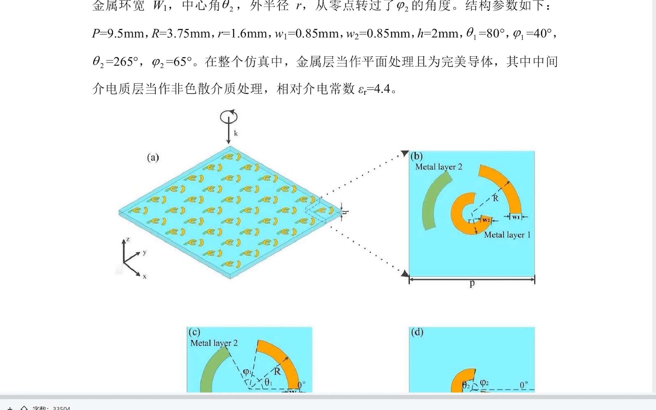 【COMSOL仿真】某文献的手性超表面圆二色性结果复现(仿真过程+...