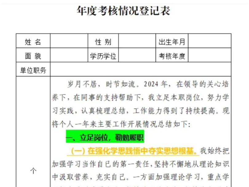 考核情况登记表一、在强化学思践悟中夺实思想根基二、在认真履职...