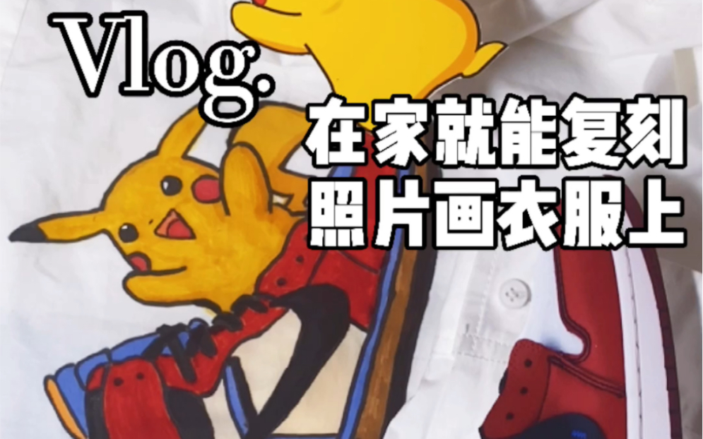 美术零基础也用担心画错的衣服涂绘,我来分享个妙招给你吧～