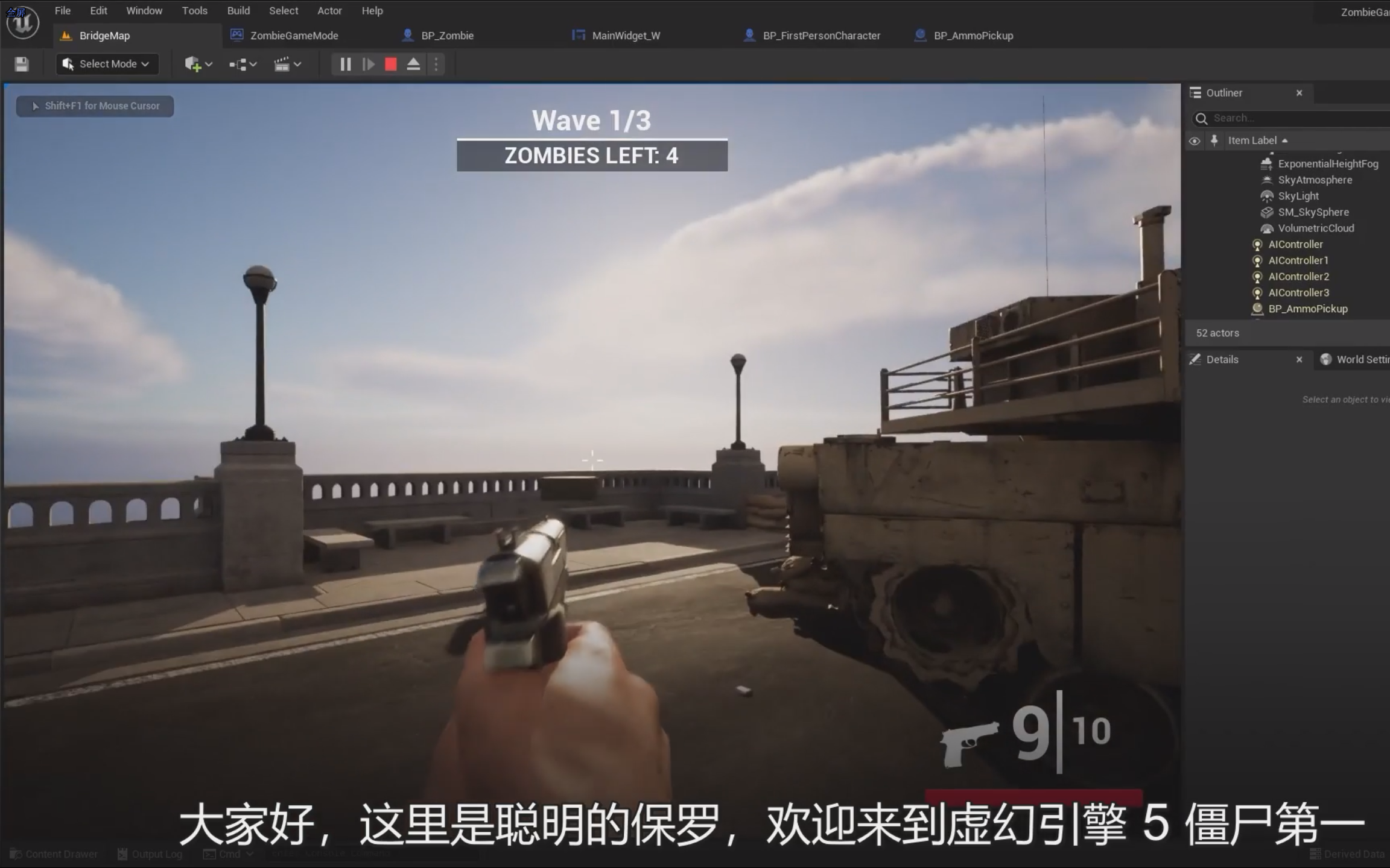 UE5教程——第一人称射击游戏