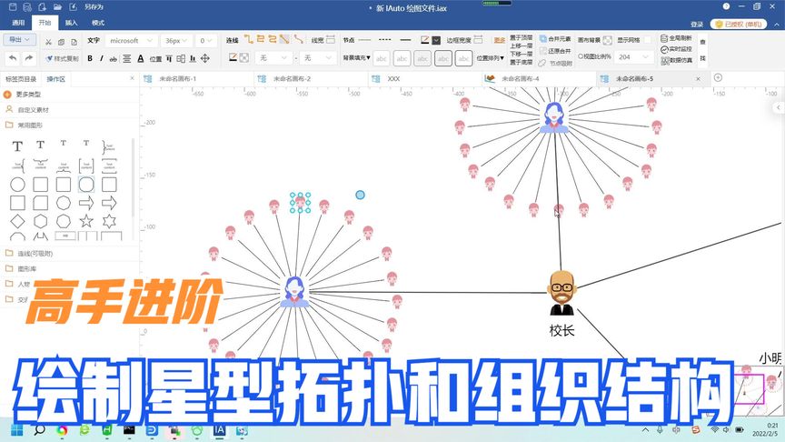 IAuto快速绘制星型拓扑或者组织结构图