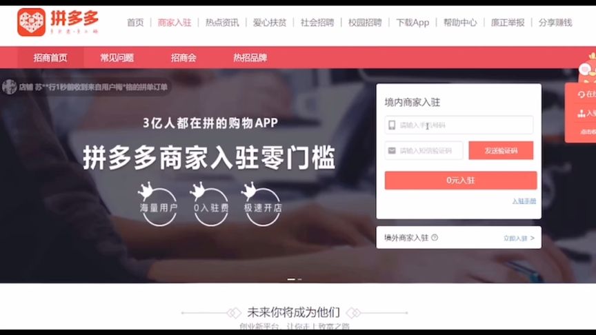 拼多多企业店铺的入驻流程