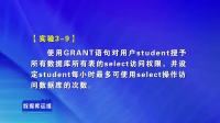 国家开放大学课程《数据库运维》实验指导3:数据库安全性与完整性...