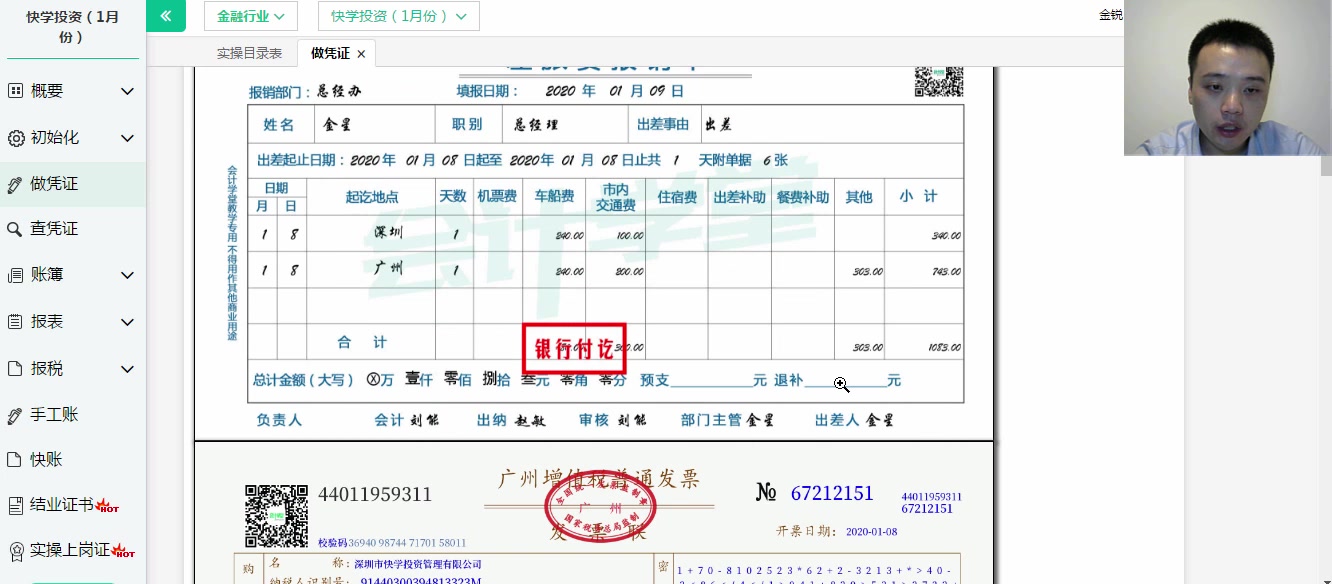 金融会计科目表_金融业务会计核算