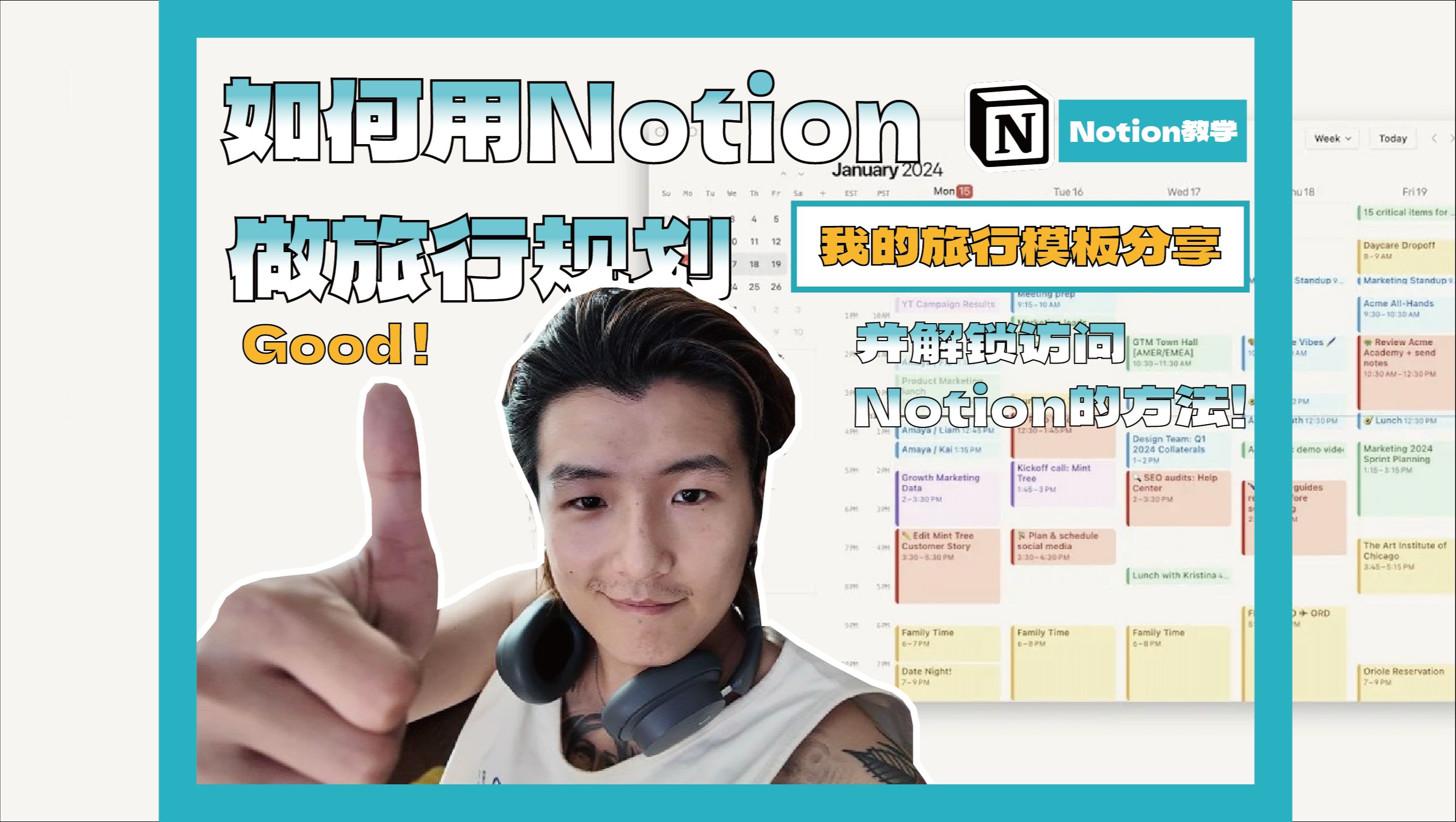 如何用notion做旅行规划,我的旅行模板分享,并解锁访问notion的方法!...