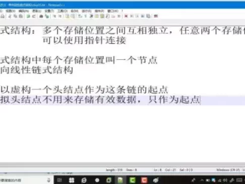 C语言编程数据结构单向线性链式结构