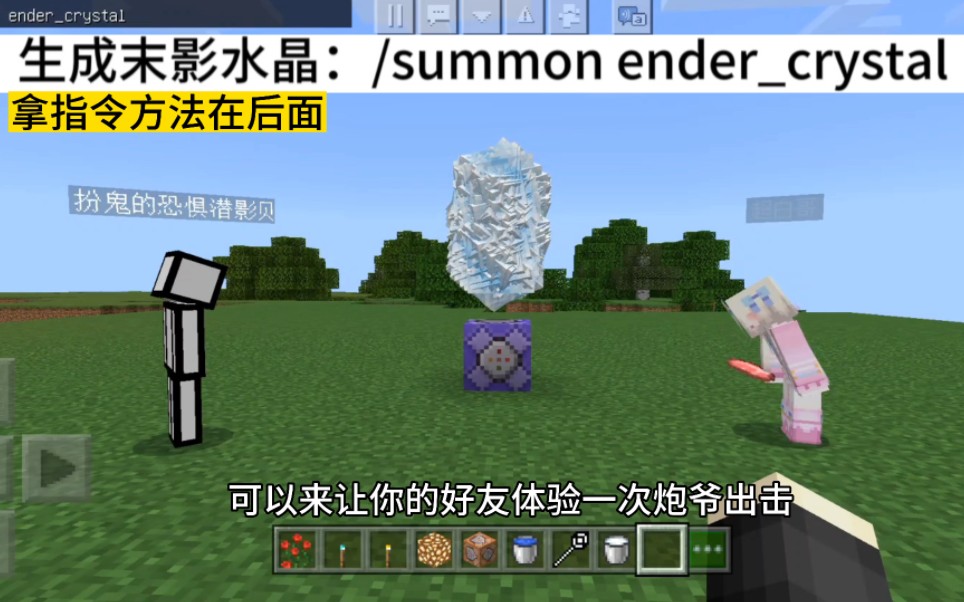 我的世界实用指令、取消火焰破坏木头、生成末影水晶