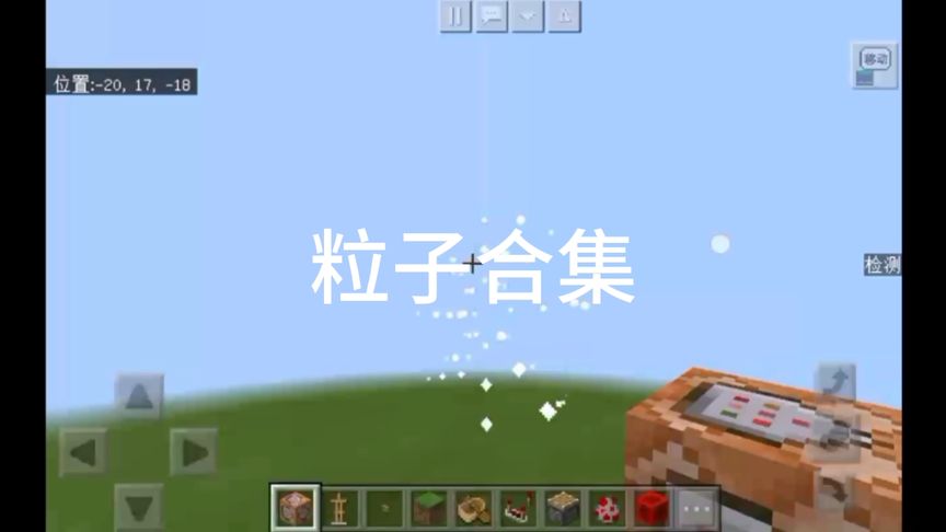 [我的世界]指令做的粒子合集