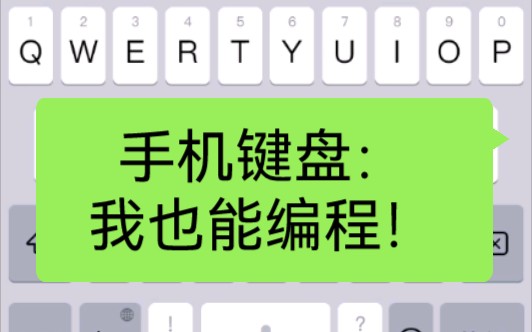 用手机也能编程—Python(1) 第一句:你好,世界!