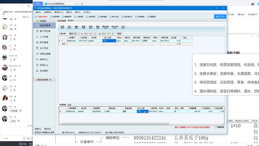 公司文员需要掌握的ERP操作