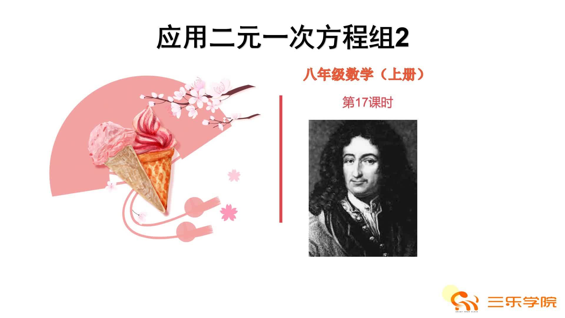 二元一次方程组解应用题的步骤,第一步是找数量关系,第二步设x