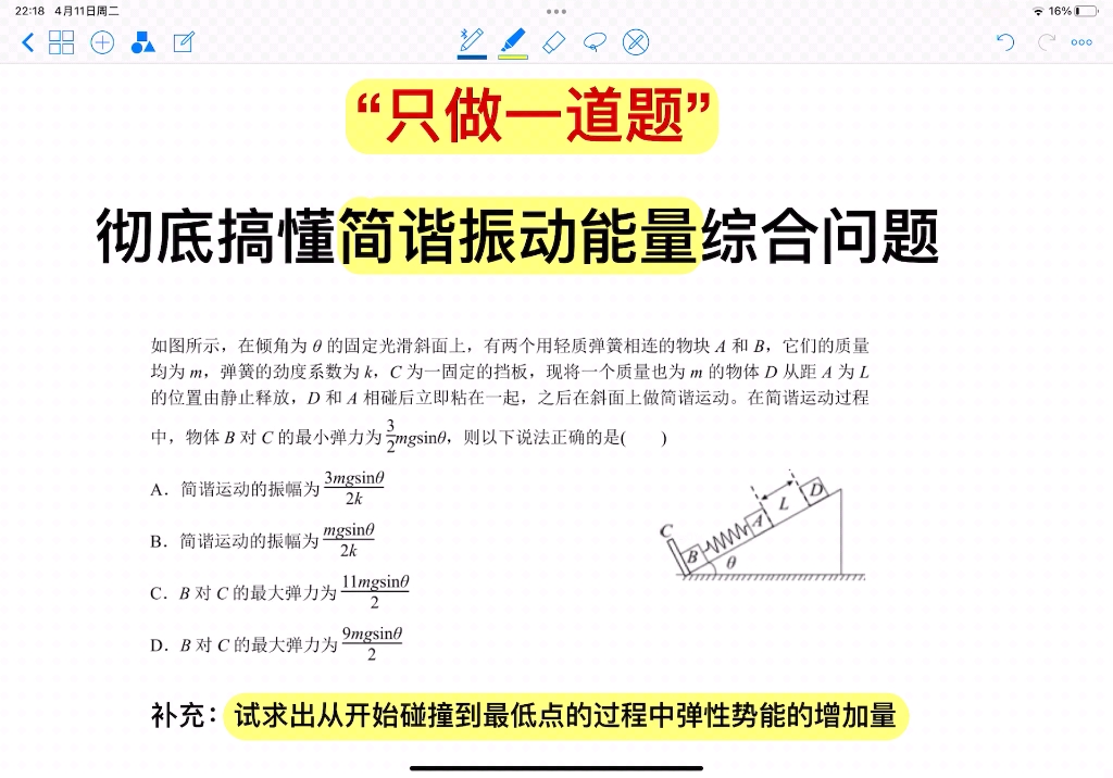 一次搞懂简谐振动的能量综合问题