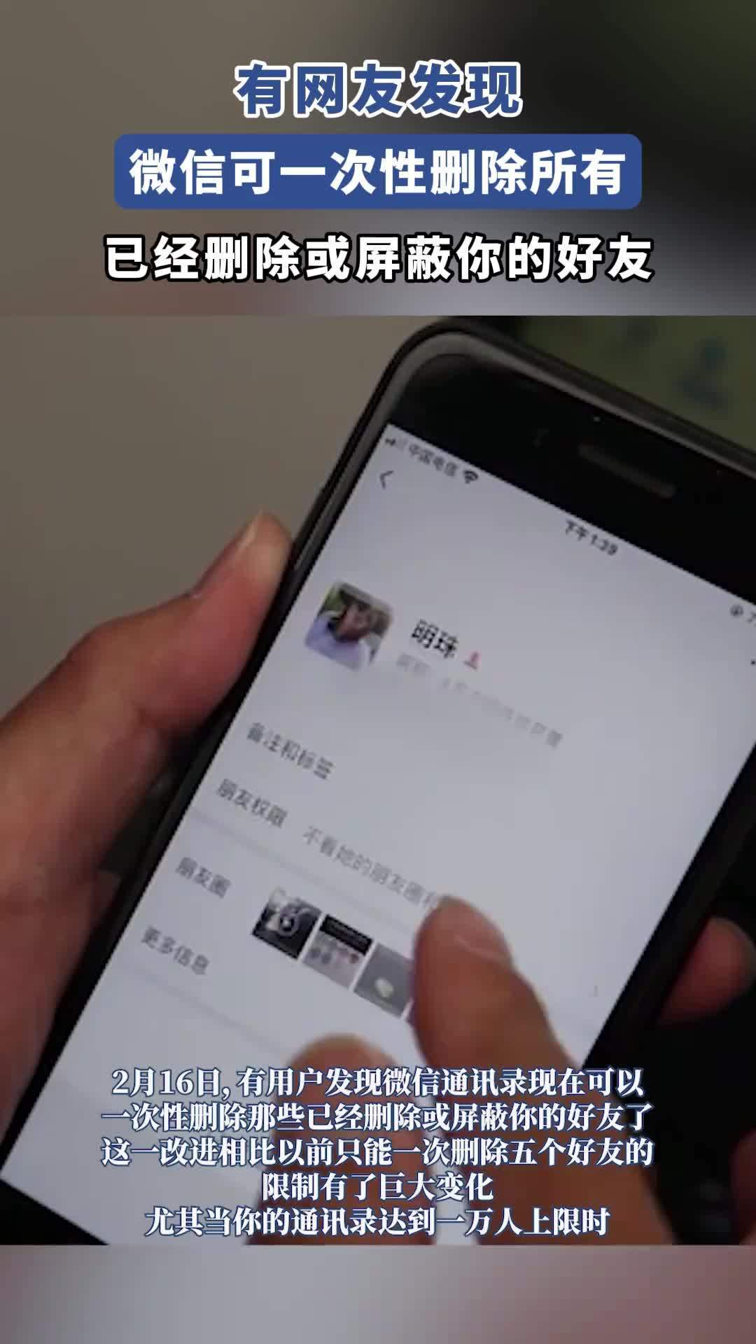 微信可一次性删除,所有已经删除或屏蔽你的好友