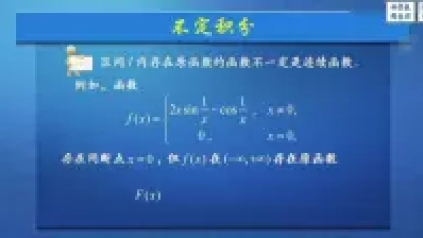 高等数学(二)-第一讲 不定积分的概念和性质-不定积分的概念