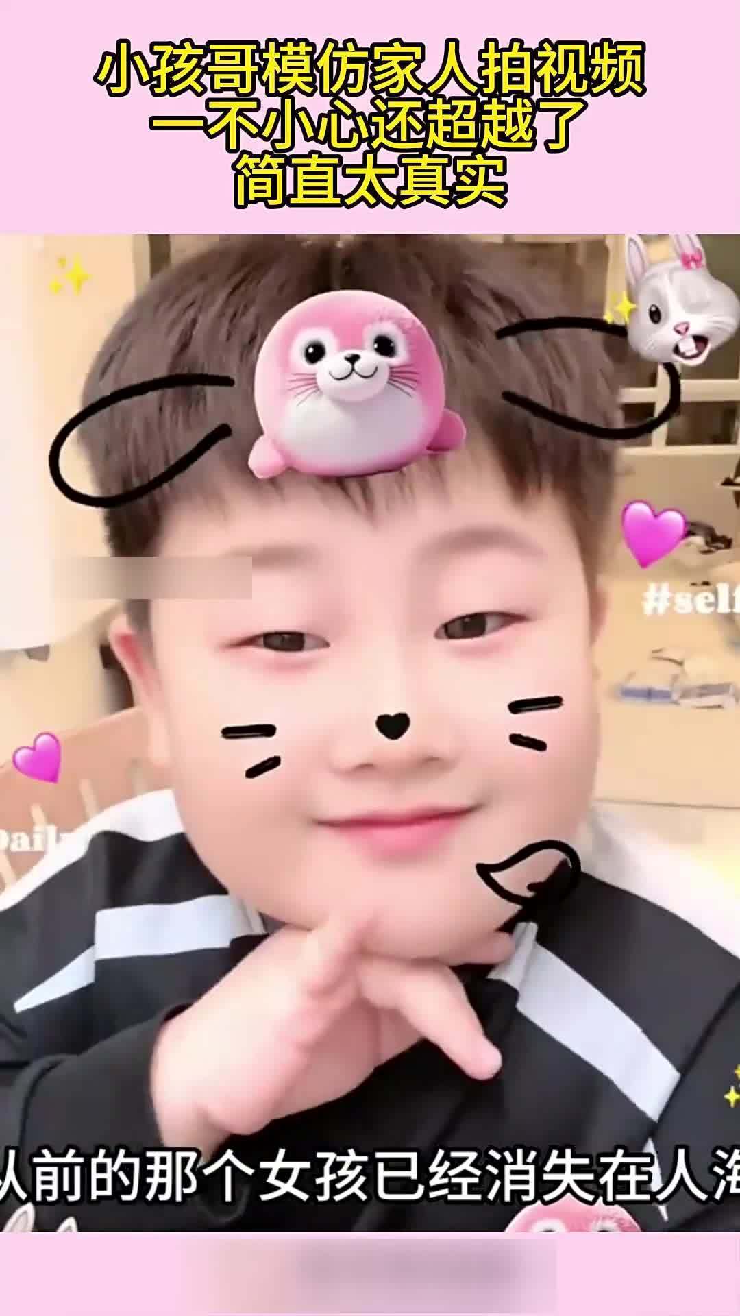 小孩哥模仿家人拍视频超真实,一不小心还实现超越!