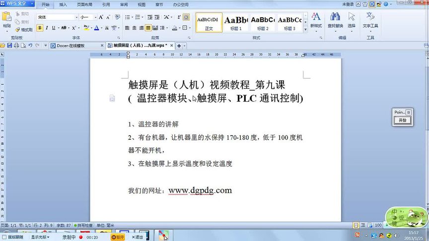 09.触摸屏编程视频教程 第九课 (温控模块、触摸屏、PLC通讯)