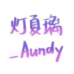 灯夏璃-Aundy 