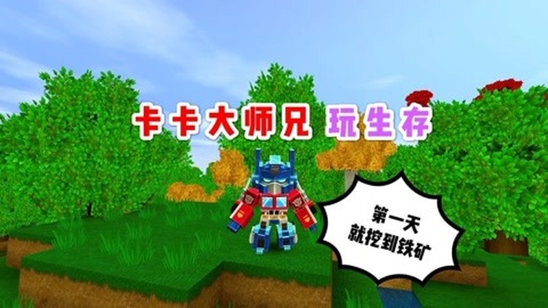 迷你世界荒野生存1:卡卡大师兄说要在生存模式造机械,能实现吗