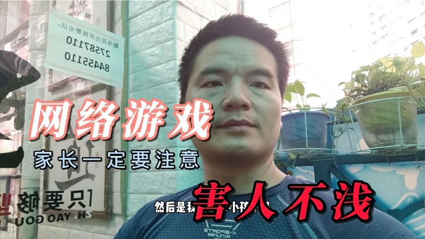 网络游戏危害大家有小孩的一定要小心防范千万不要让小孩知道密码