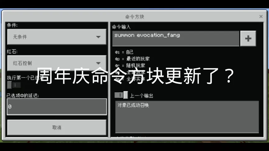 指令实验室:网易我的世界周年庆更新了命令方块?