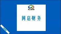 最新网上管家婆云ERP网店管理-网店财务【超清晰】