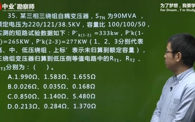 【注册电气工程师】2018年 专业基础(供配电)点题课二(2)(张勇部分)
