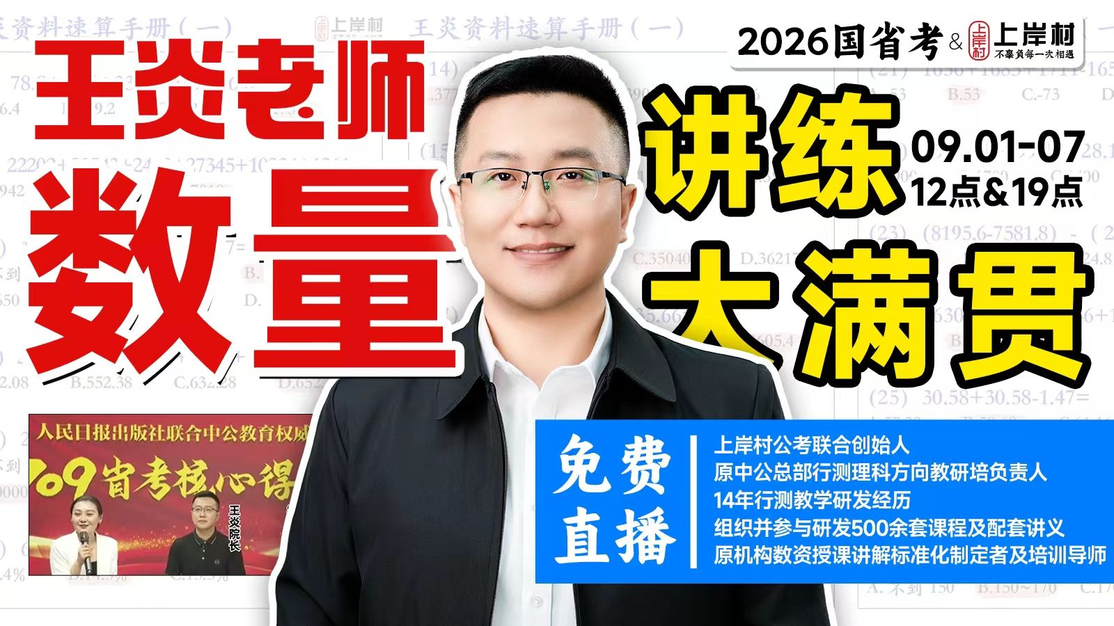 ...公务员考试、选调生、事业单位、三支一扶、招警、文职;全国通用)