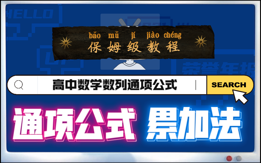 3.高中数学数列通项公式——累加法